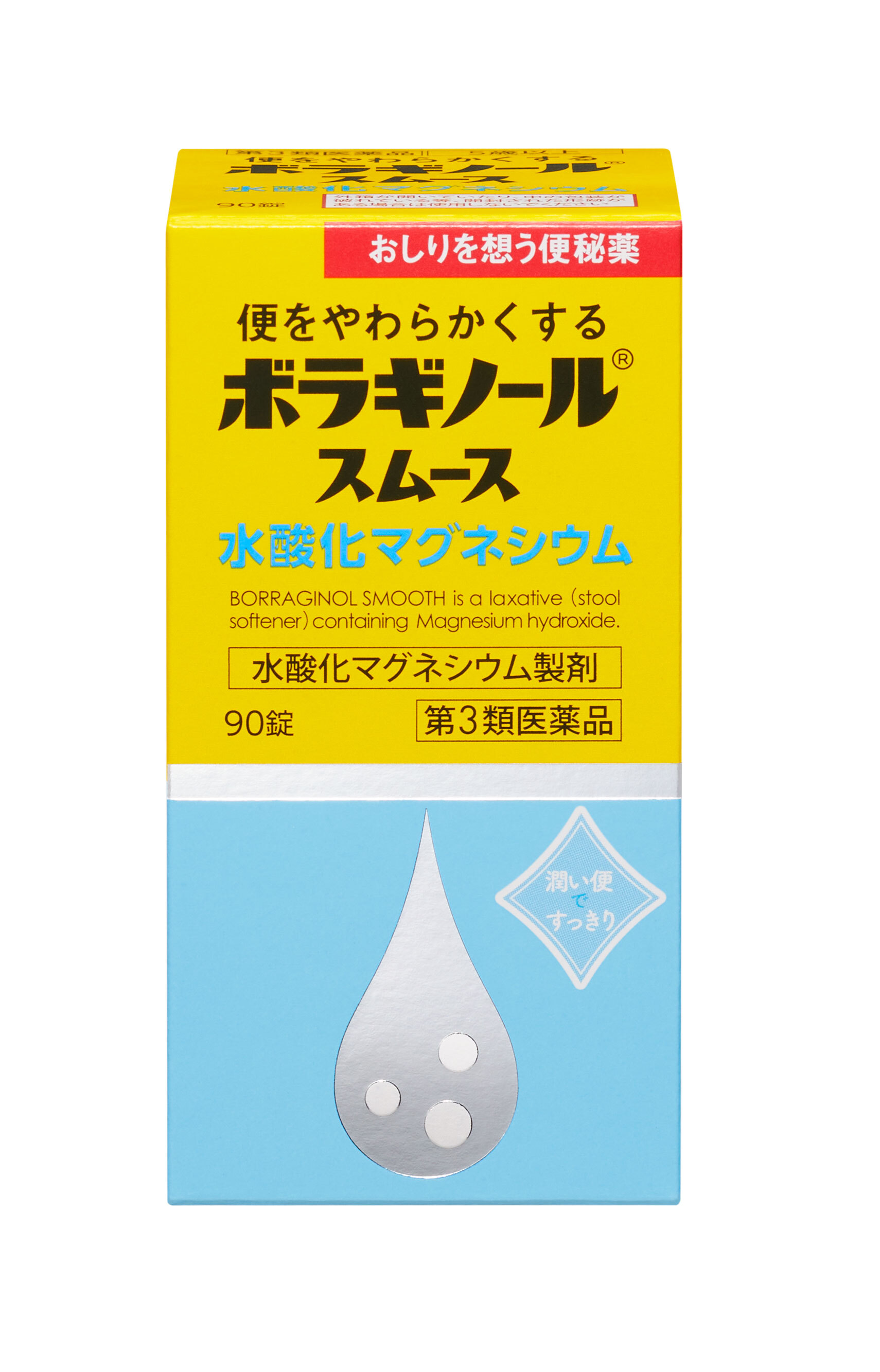 便秘薬・下剤のおすすめ人気ランキング【即効性はある？2026年5月】 | マイベスト