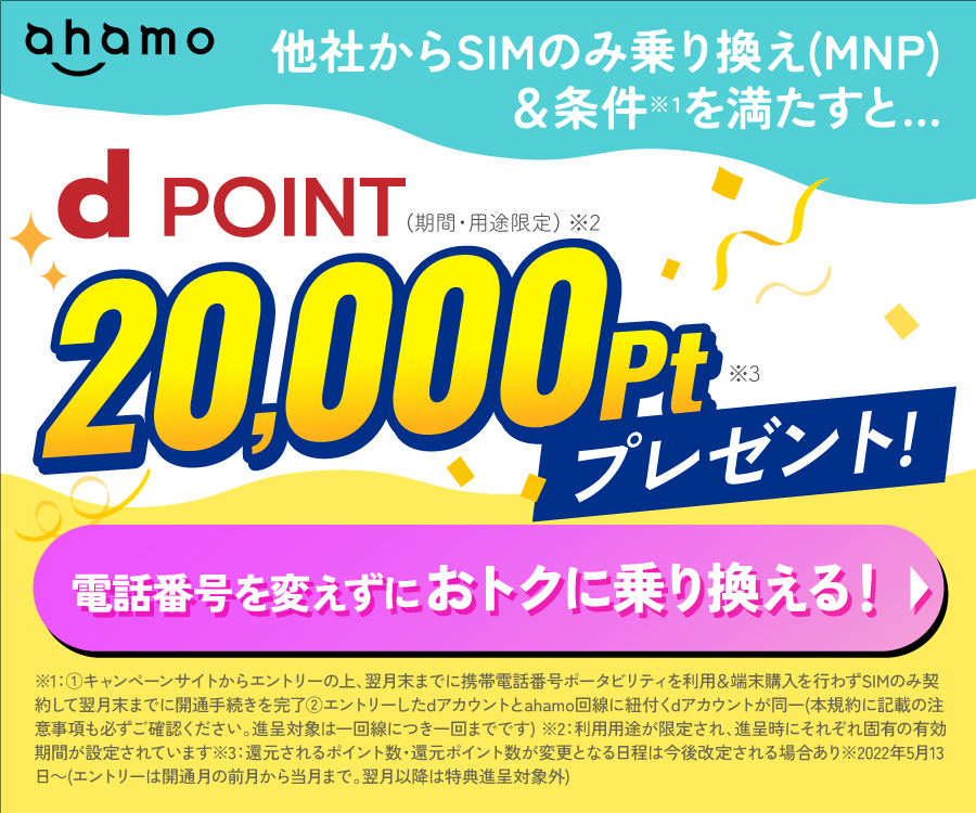 ahamo（アハモ）はSIMのみでも契約できる？申し込み手順や注意点を解説！ | マイベスト