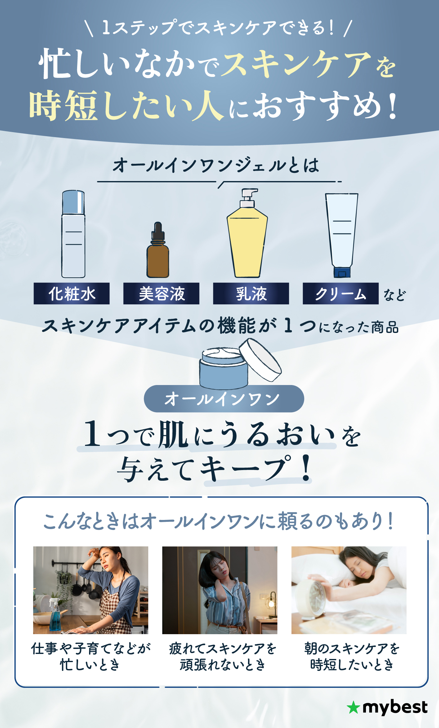 【徹底比較】オールインワンジェルのおすすめ人気ランキング【手軽にスキンケア！2026年4月】 | マイベスト