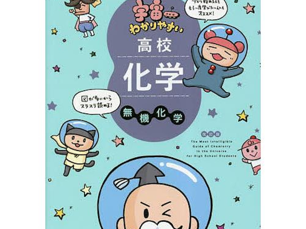 中学理科をおさらいしながらすすめる高校化学基礎 まるく 改訂版 中学理科をおさらいしながらすすめる高校化学基礎 まるく 改訂版