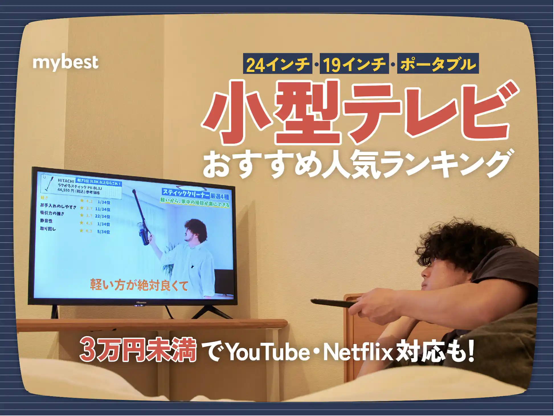 小型テレビのおすすめ人気ランキング【ネット配信対応や 小型テレビのおすすめ人気ランキング【ネット配信対応や