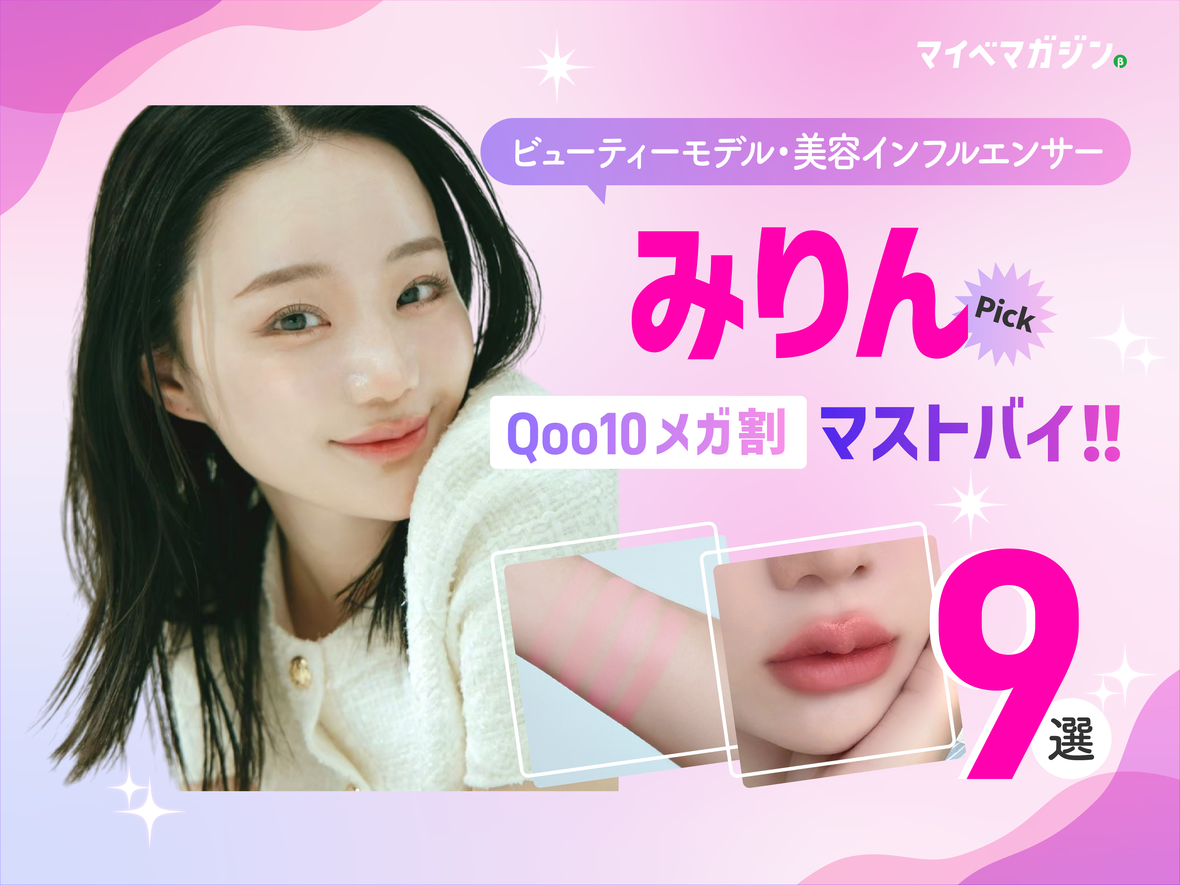 【Qoo10メガ割】みりん厳選！おすすめ商品9選【2025年】 - マイべマガジン | 商品比較サービス マイベスト