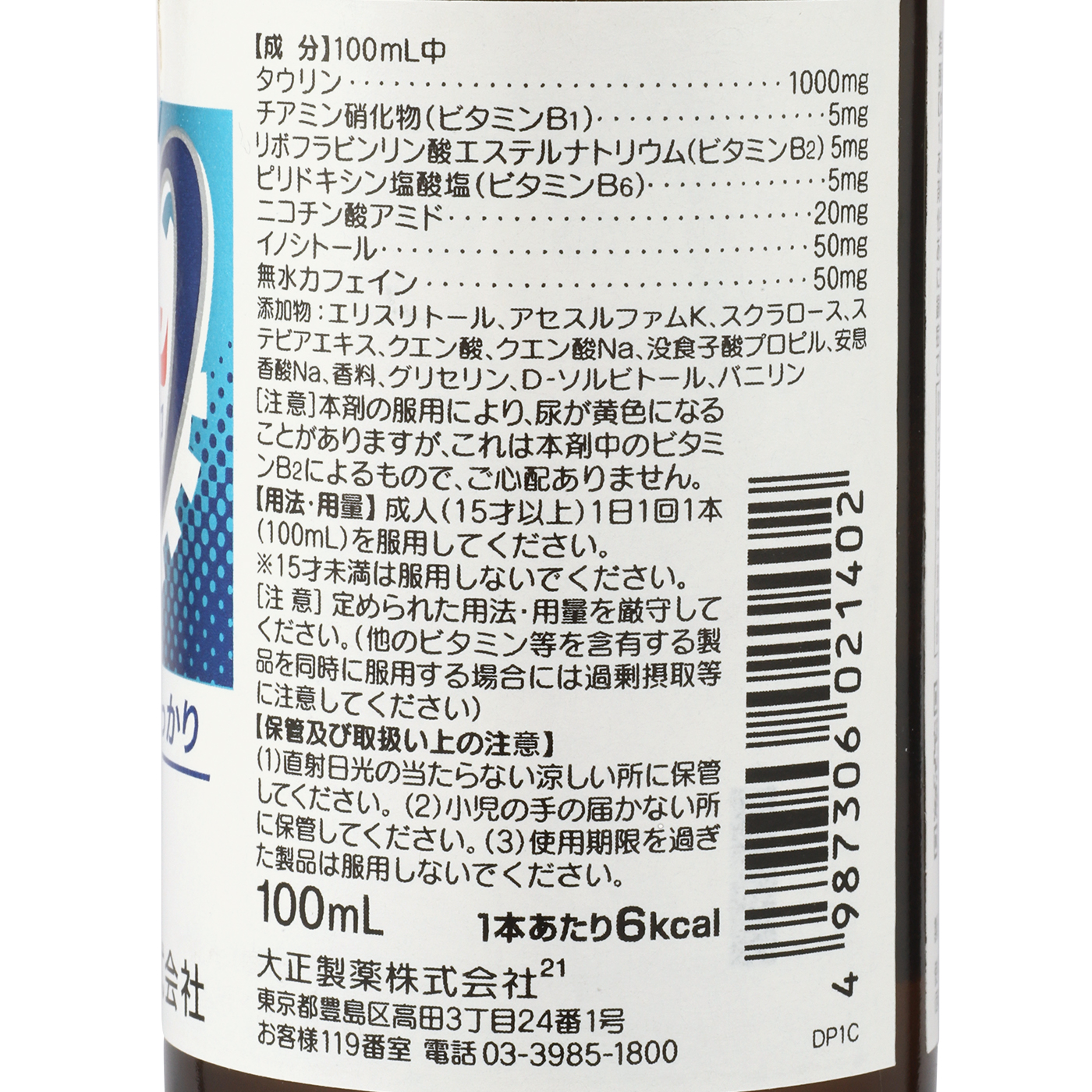 送料無料 大正製薬 リポビタンD11 100ml ×20本（栄養ドリンク 栄養補給）