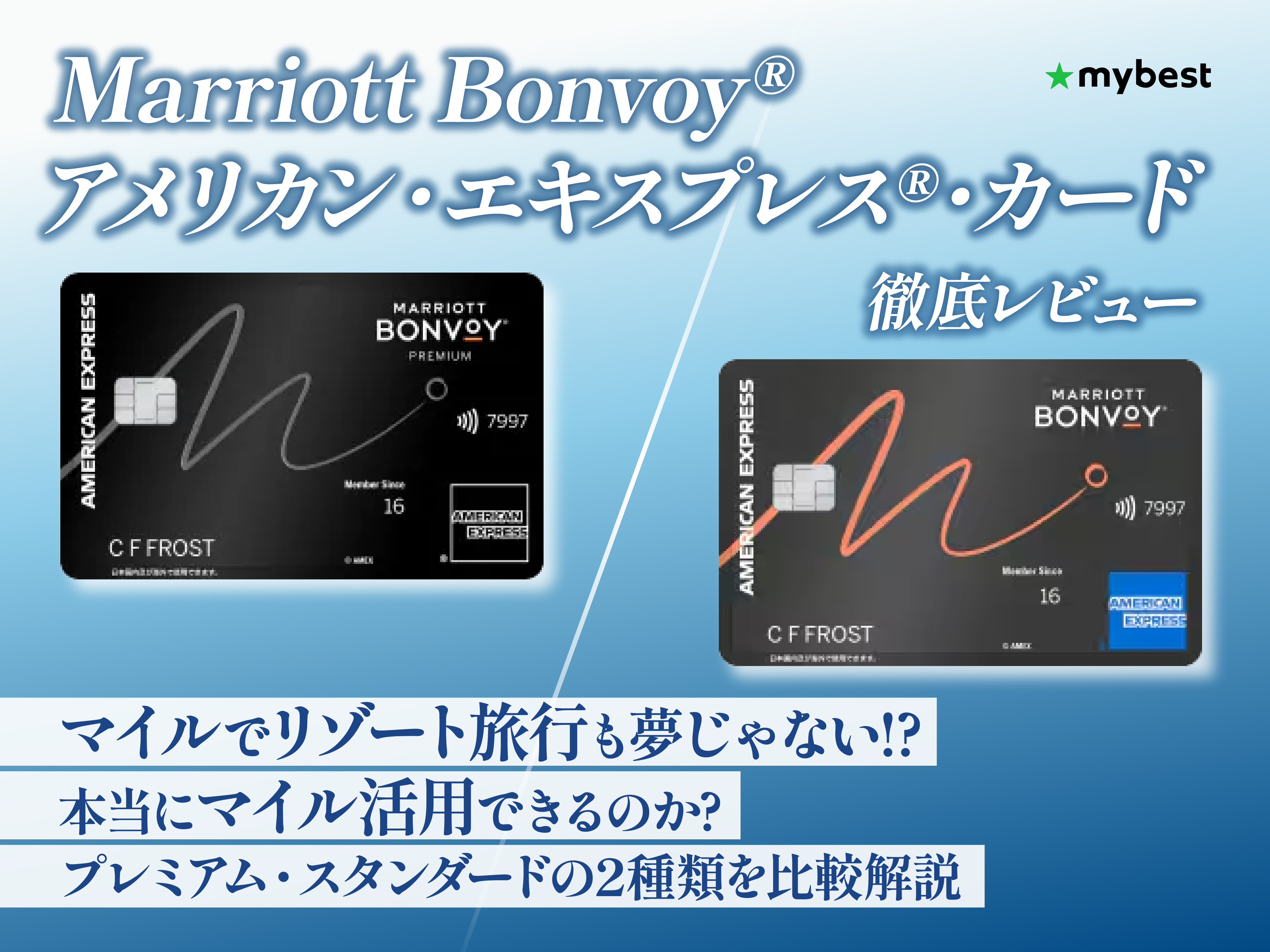 改定後のマリオット ボンヴォイ® アメリカン・エキスプレス®・カードは本当にマイル活用できる？プレミアム・スタンダードの2種類を徹底解説 ...