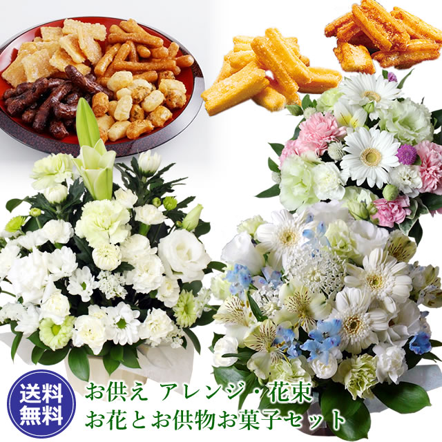最安値挑戦！ お菓子セット お盆 初盆 送料無料 アレンジ 花束 お供え花 お悔やみ ipponsugi.org