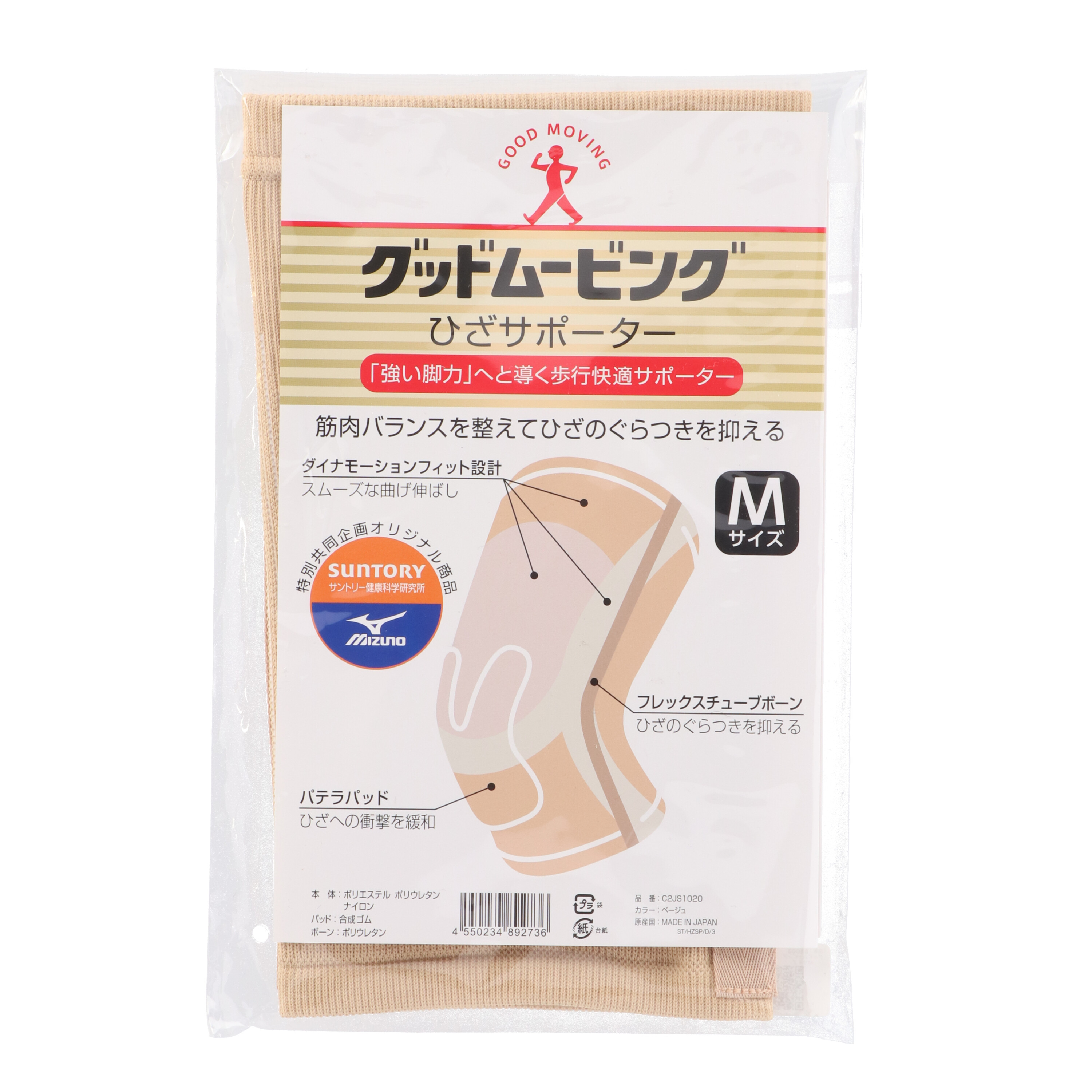 【超目玉】 サントリー グッドムービング ひざサポーター 膝サポーター mizuno | agamfec.com