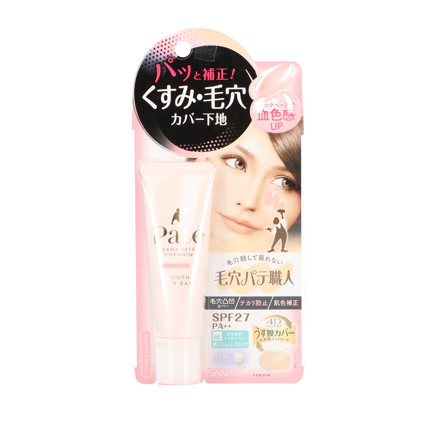 毛穴パテ職人 スムースカラーベース 01 ナチュラルピンクをレビュー