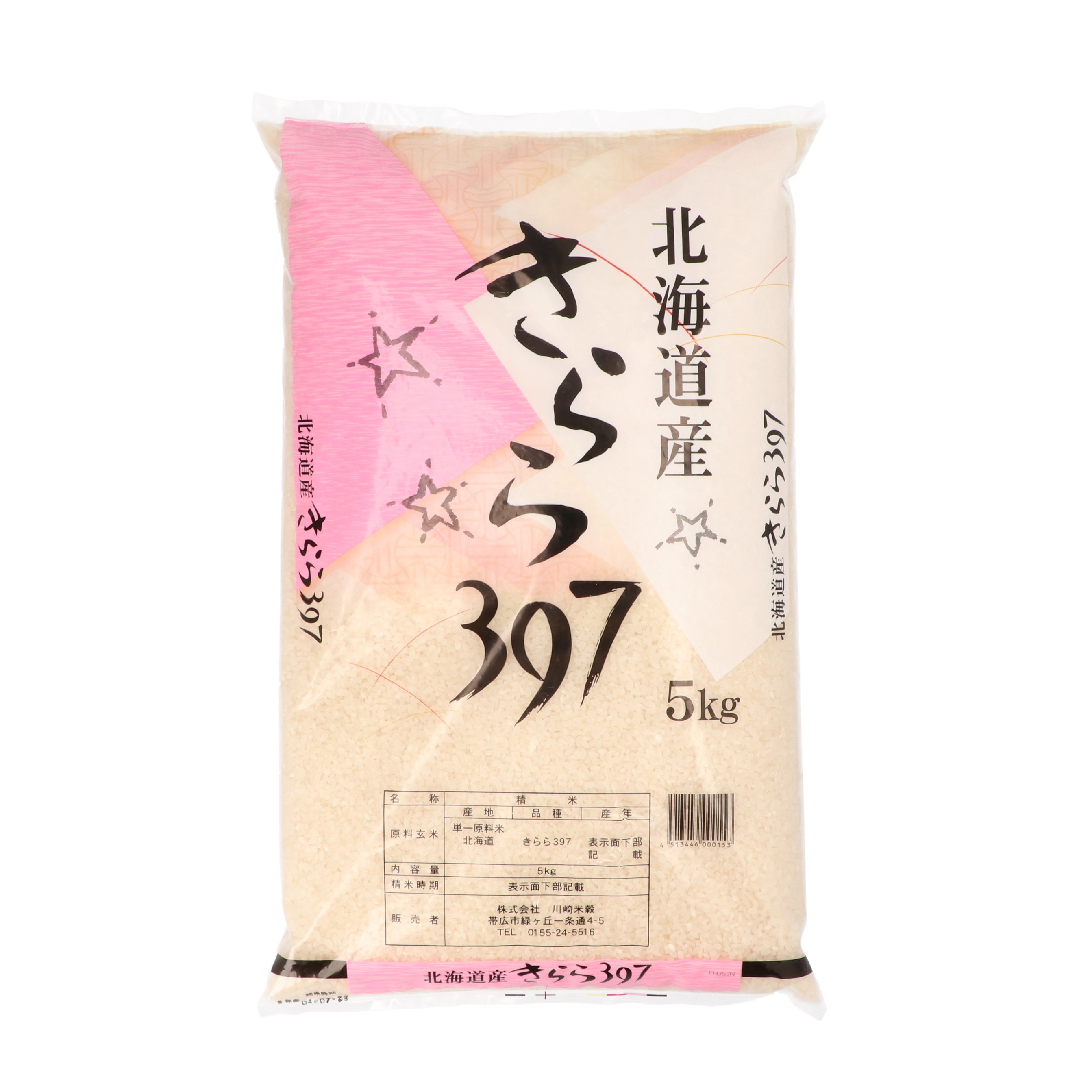 きらら397 令和5年産 令和5年産 旭川発北海道産きらら397(5kg)