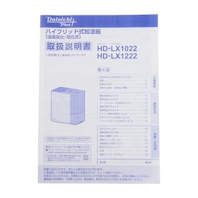 ダイニチ LX TYPE 加湿器 HD-LX1022をレビュー!クチコミ・評判 ダイニチ LX TYPE 加湿器 HD-LX1022をレビュー!クチコミ・評判