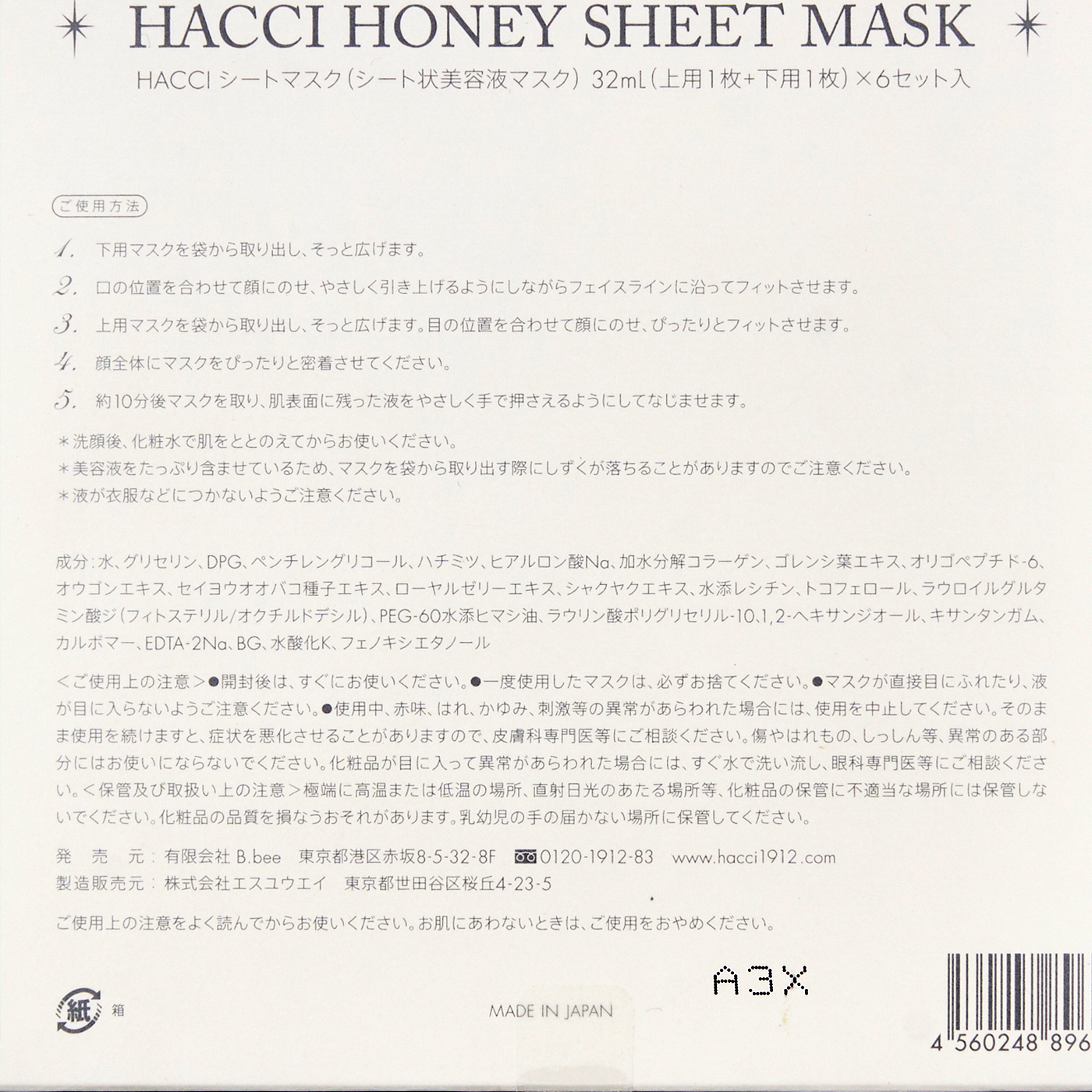 ハンチ HACCI シートマスク 6枚入の通販 by LU7 SHOP's shop｜ハッチならラクマ - HACCI HONEY SHEET ...