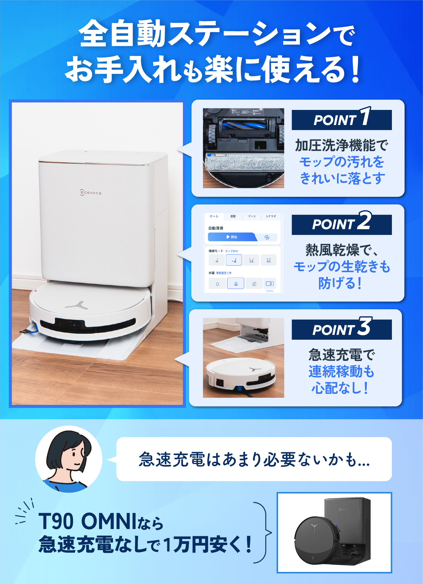 DEEBOT T90 PRO OMNIはマルっとお掃除を任せられる!? 進化した水拭き機能や吸引力を徹底レビュー！ | マイベスト